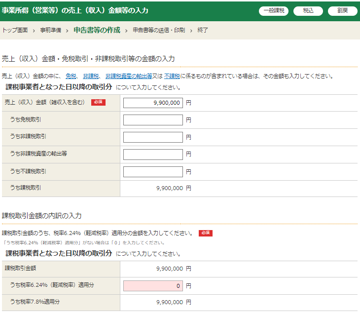 【2024年最新版】2割特例の消費税申告書をe-Taxで電子申告するやり方を税理士がわかりやすく解説（操作画面付き）