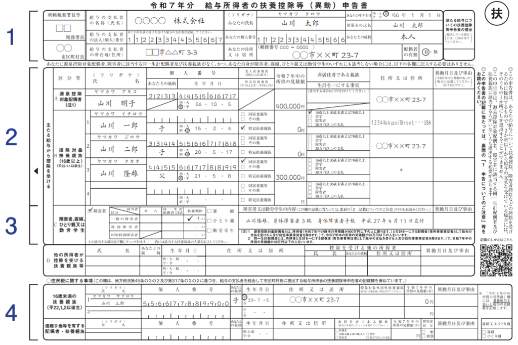 【令和7年分】扶養控除等申告書の書き方を税理士がわかりやすく解説！